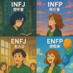 MBTI性格診断「緑タイプ」の特徴と仕事や恋愛における強みを徹底解説 | 診断マニア